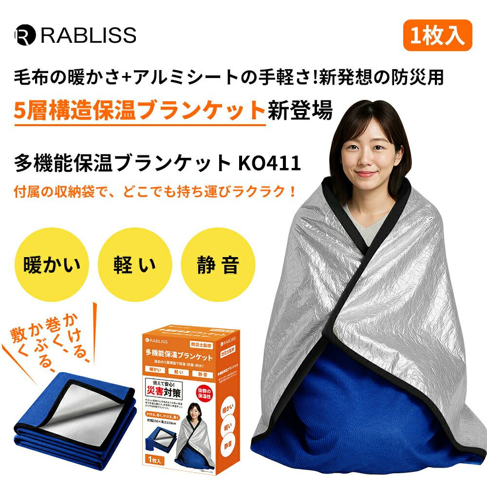 多機能 保温ブランケット 48個/ケース リバーシブル 5層構造